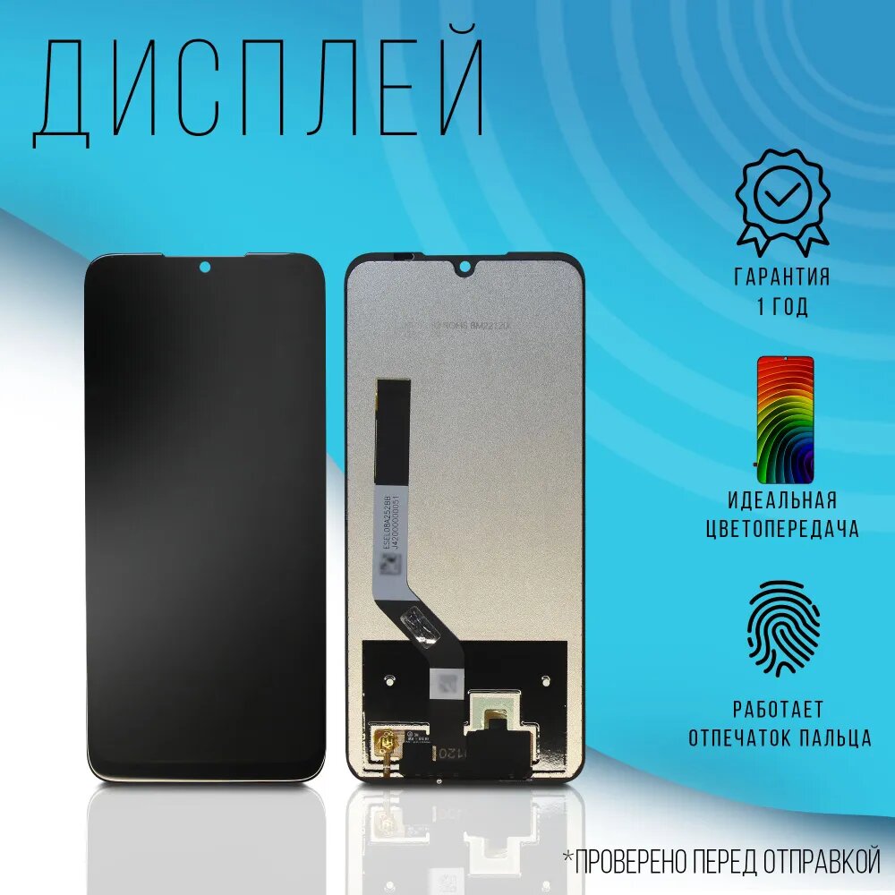 Дисплей для Xiaomi Redmi Note 7 (M1901F7G) / Redmi Note 7 Pro (M1901F7S)