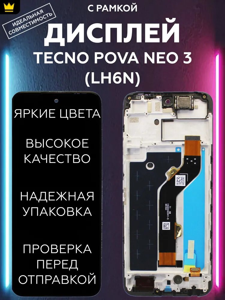 Дисплей Tecno Pova Neo 3 (LH6n) модуль в сборе Черный - (OEM) для смартфонов