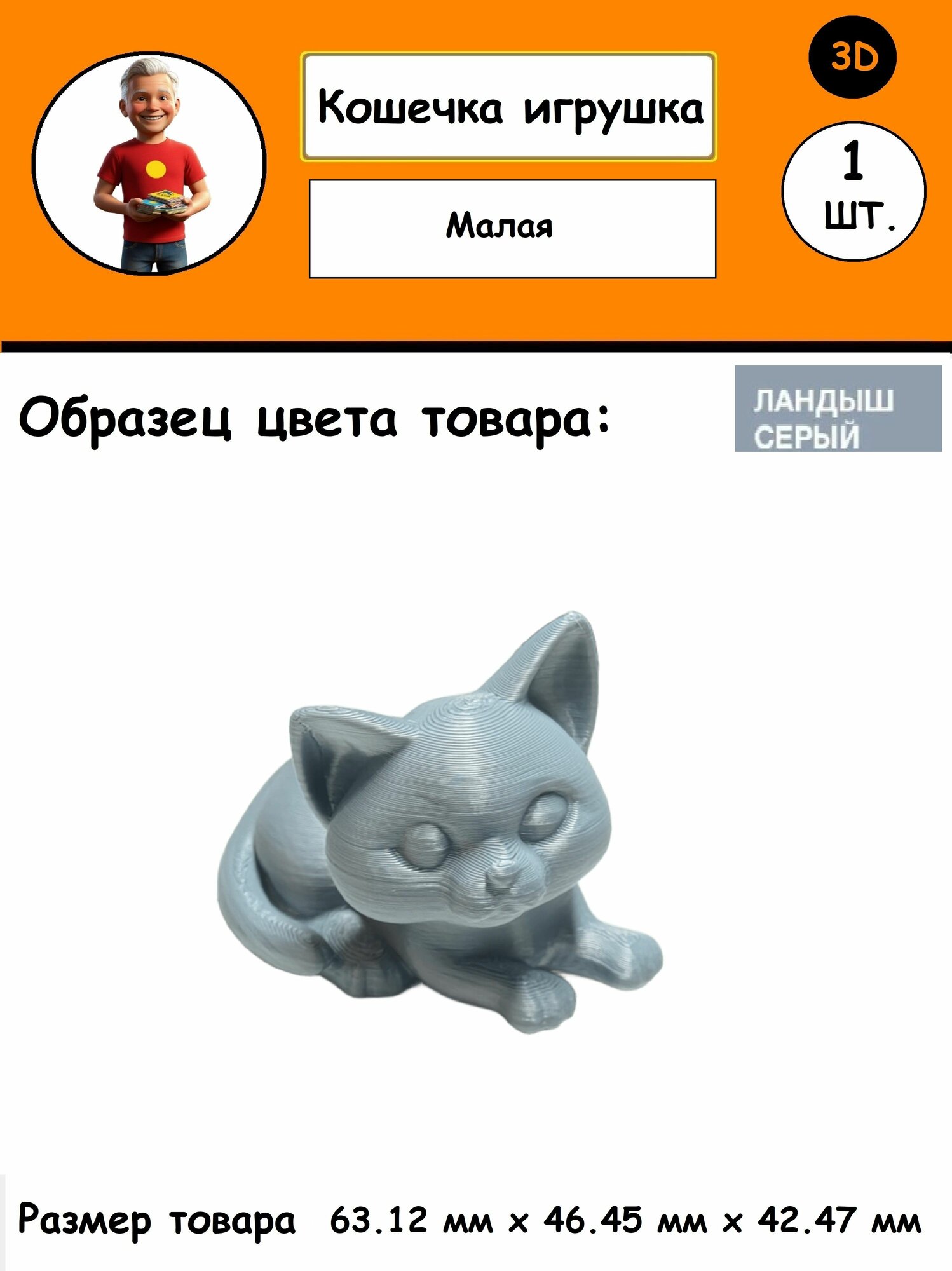 Кошечка игрушка малая Серая
