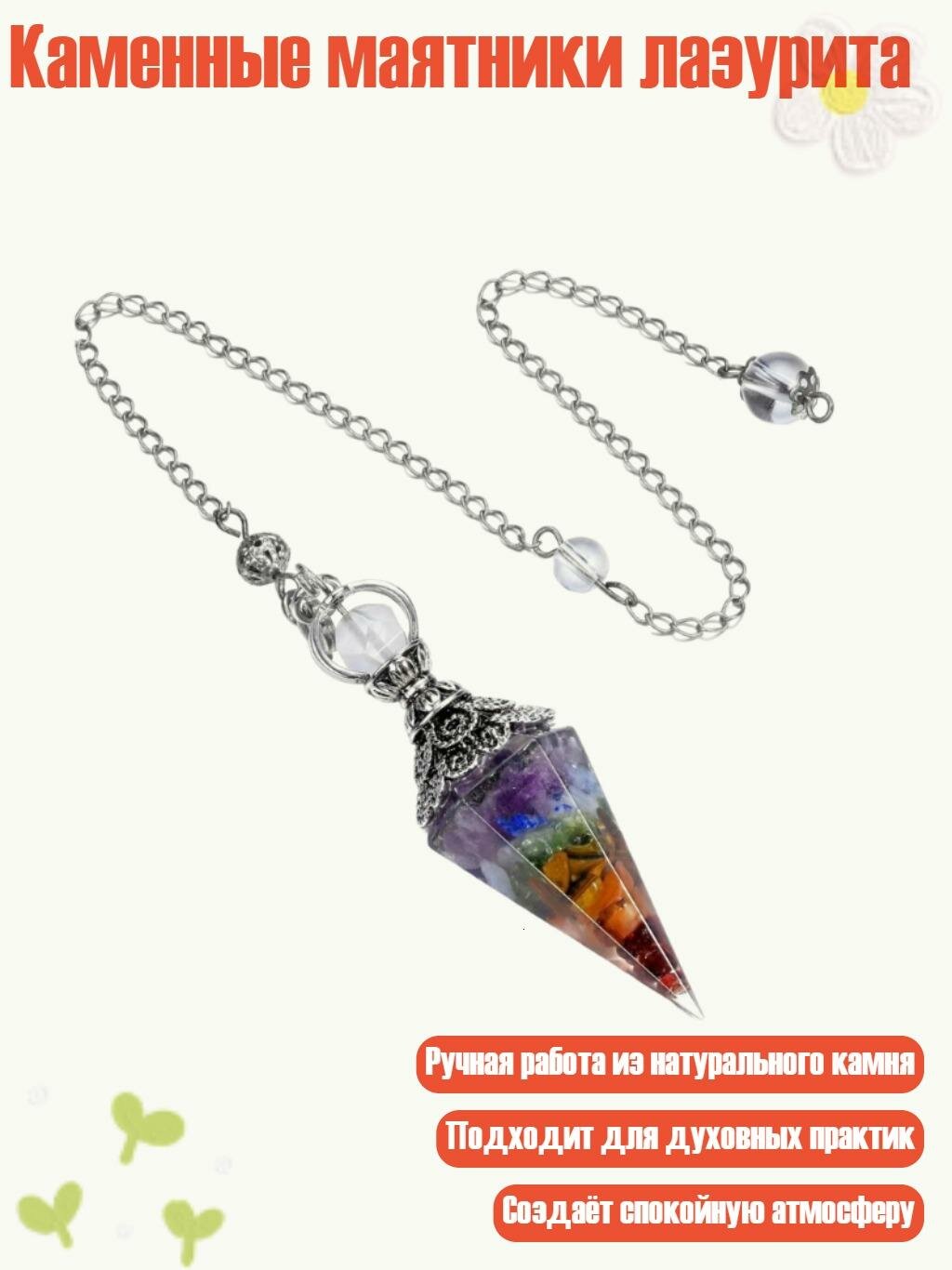 Каменные маятники лазурита, разноцветный камень