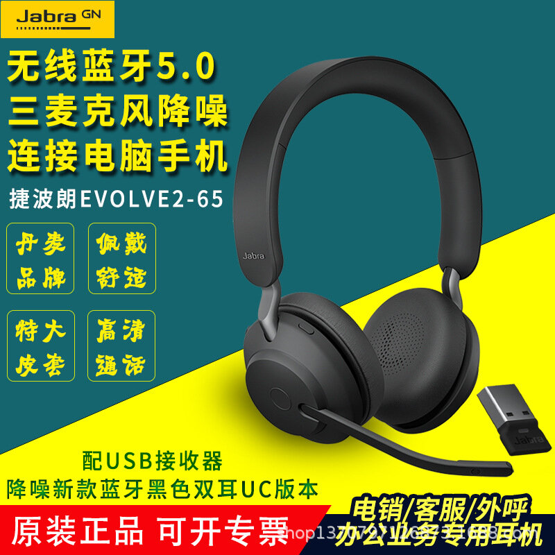 Jabra EVOLVE2 65 беспроводная Bluetooth гарнитура для колл-центров, шумоподавление, версия UC с USB-приемником