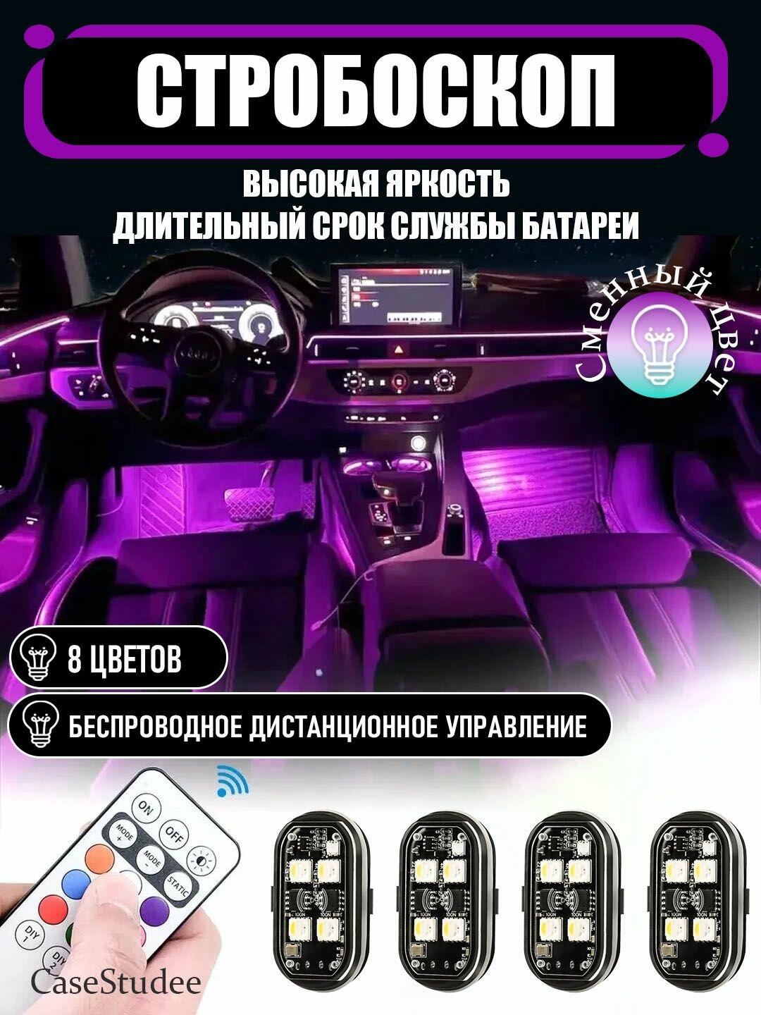 Беспроводные LED стробоскопы 4 шт для автомобиля и мотоцикла, 8 цветов, перезаряжаемые, с пультом и креплениями