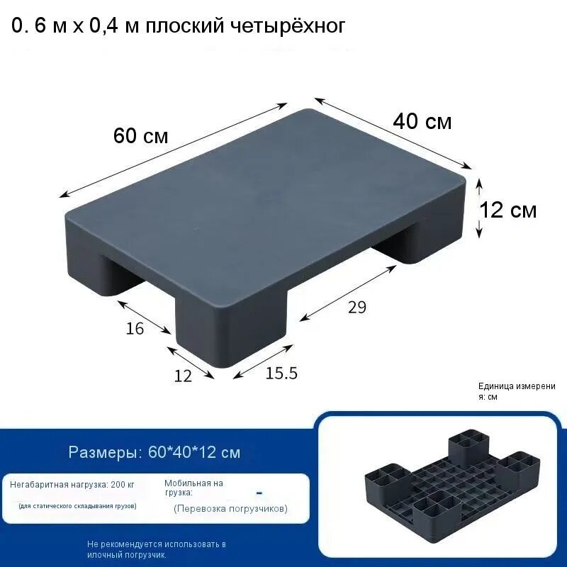 Паллет / Поддон / Подтоварник, 60х40х12см, пластиковый, вкладываемый, сплошной