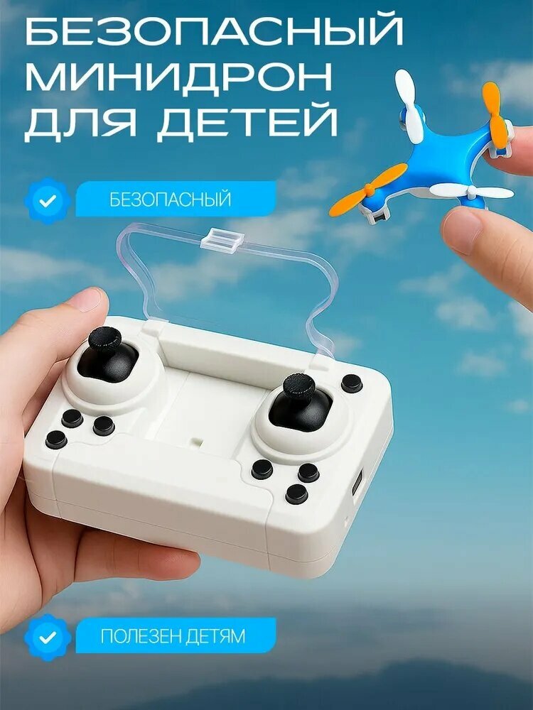 Квадрокоптер детский мини дрон для детей, игрушка квадрокоптер с защитой пропеллеров, безопасный, голубой