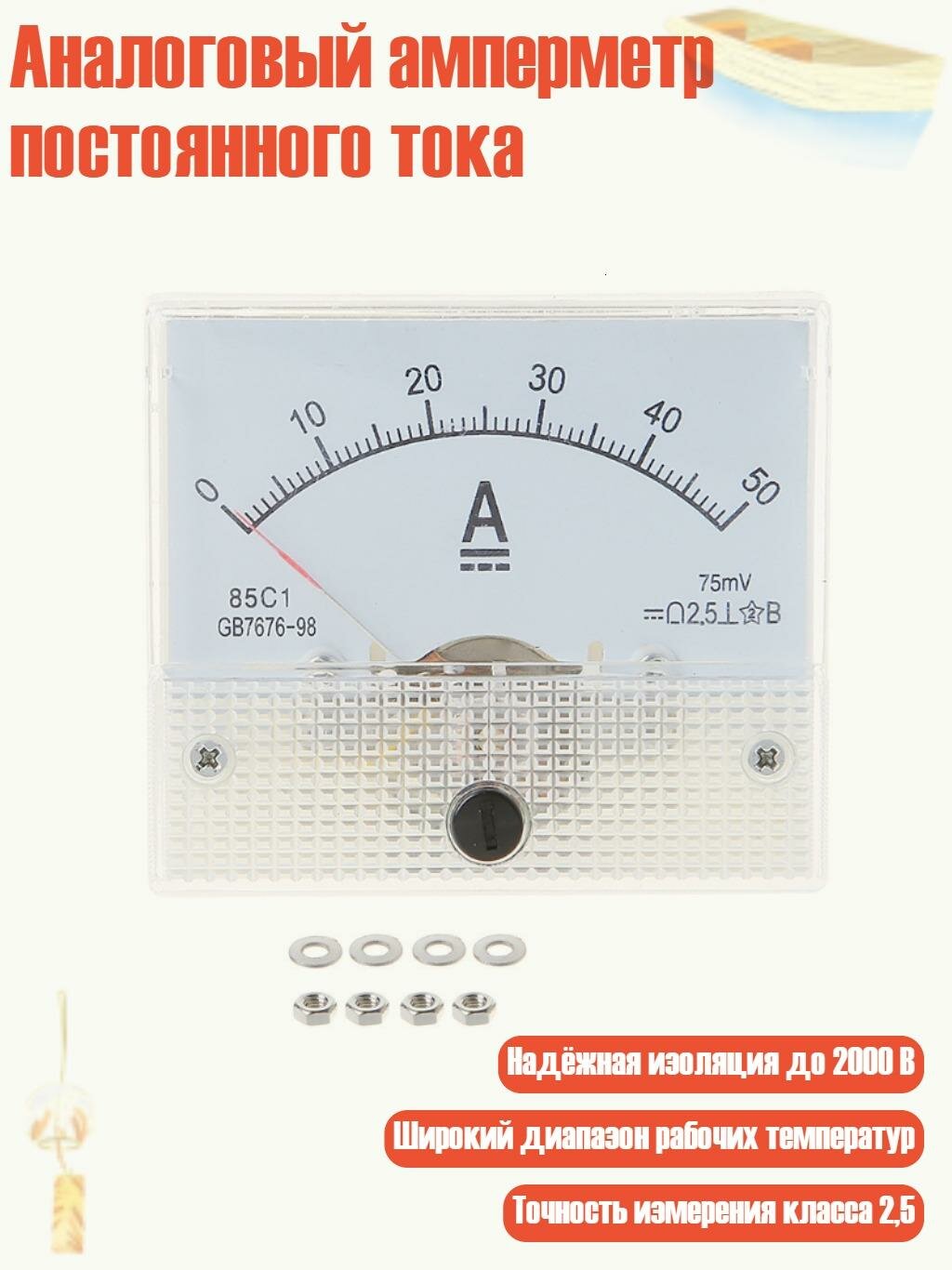 Аналоговый амперметр постоянного тока, 50A