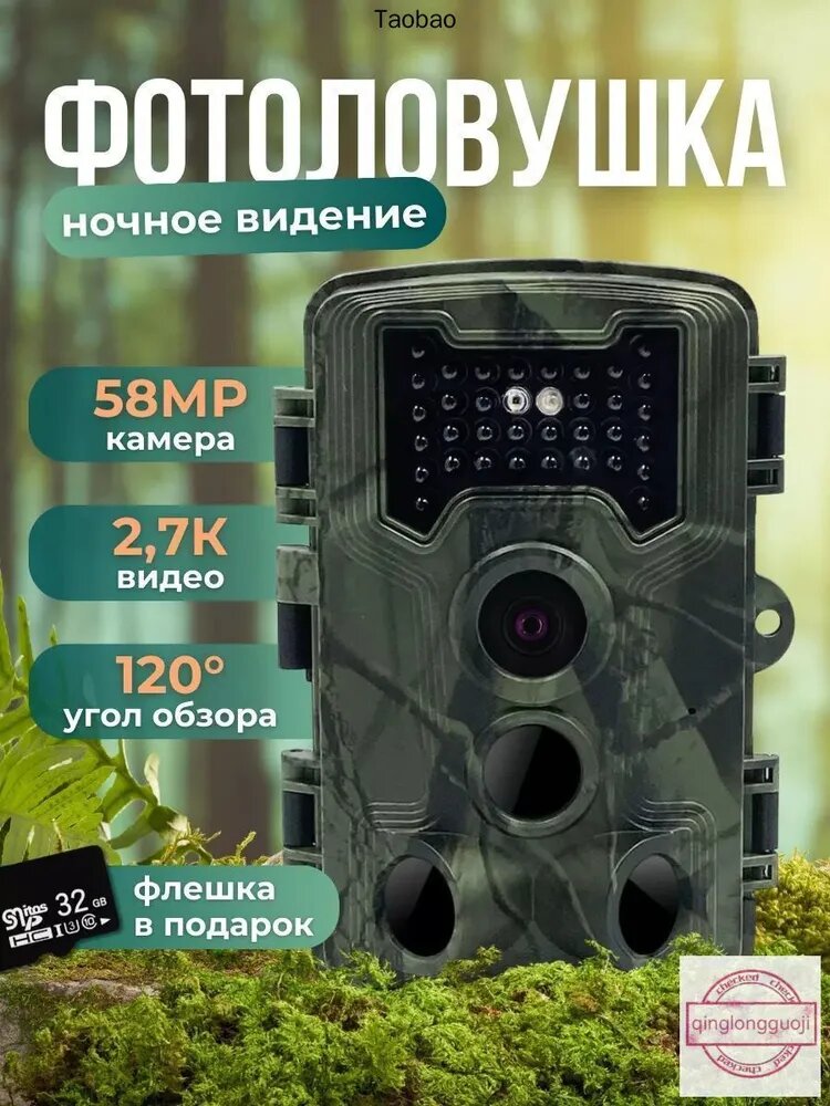 Фотоловушка 58 МП QHD 2.7k 2720/1530 Карта памяти 32 GB Объектив Угол обзора 120 — фото 1