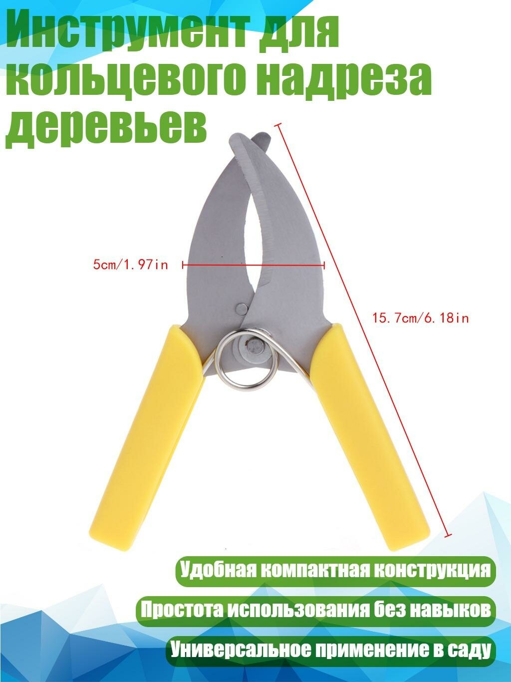 Инструмент для кольцевого надреза деревьев