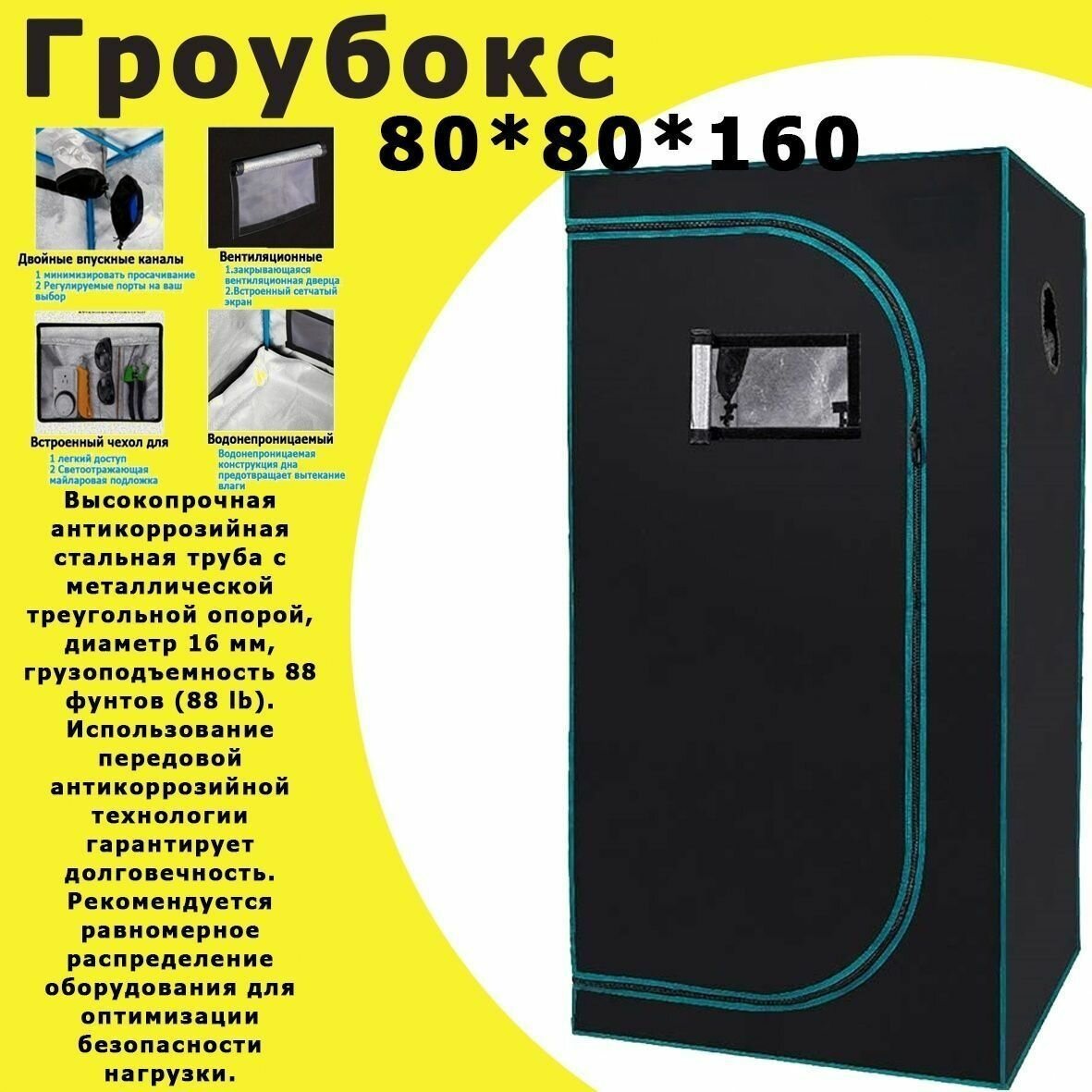 Гроубокс (гроутент) HobbyFarm 80X80X160 см / Оксфорд 600D / Стальной каркас