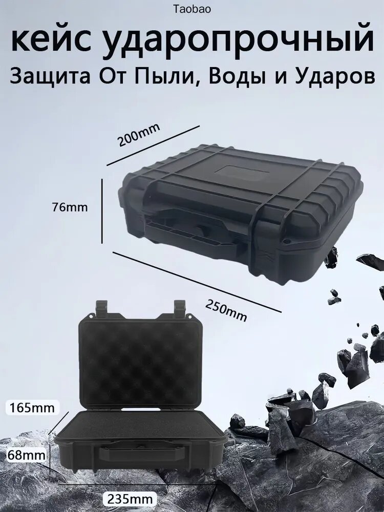 Кейс ударопрочный 250x200x76 мм, защита от пыли, воды и ударов, черный пластик, для фото-видео техники