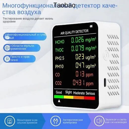 Измеритель качества воздуха, датчик формальдегида, PM2.5, PM10, CO2, мониторинг
