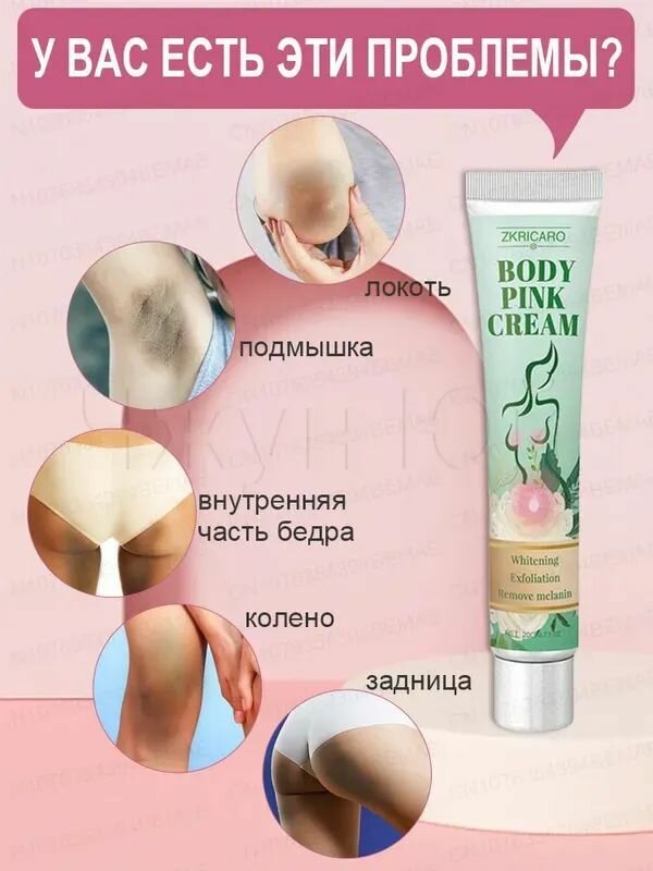 Отбеливающий крем подходит для интимных зон