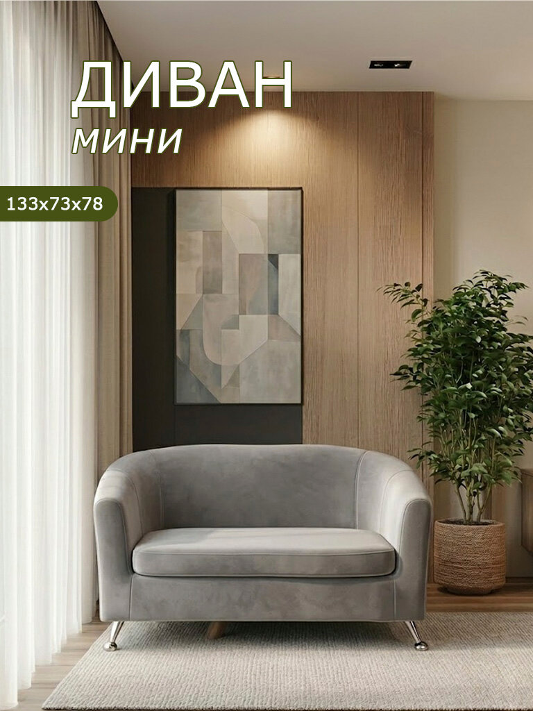 Диван прямой двухместный Брендосс 601 кушетка для отдыха, офиса и салона, материал износостойкий велюр, серый