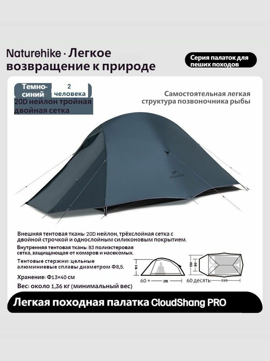 Naturehike Палатка серии Yunshang Pro 1-3 человека CNK2350WS020