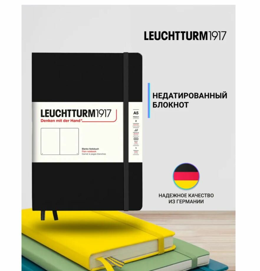 Блокнот Leuchtturm1917 Classic A5 (14.5x21см.), 80г/м2, 251 стр. (125 л.), без разметки, твердая обложка