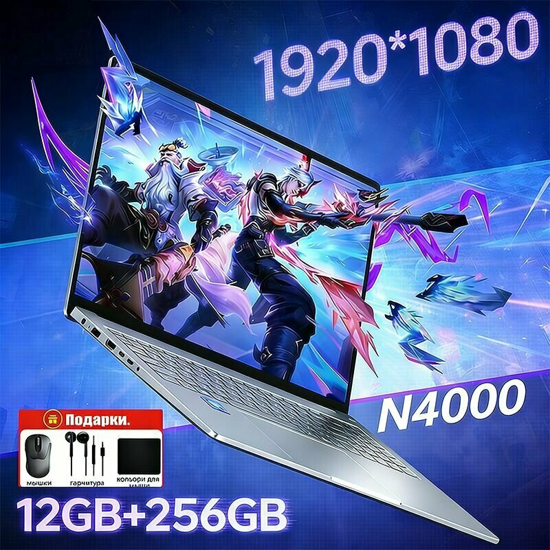 Игровой ноутбук, процессор Intel Celeron N, SSD 256GB, RAM 12GB, Windows 10