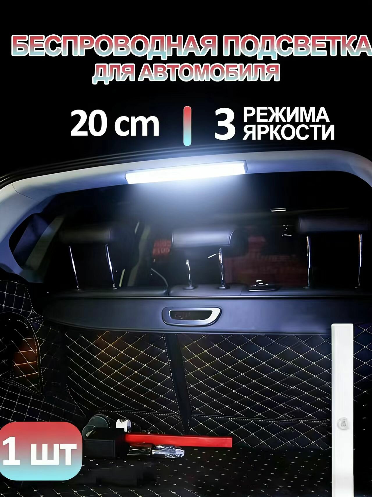 Светильник с датчиком движения багажник, магнитный беспроводной,14 светодиодный, 21 см
