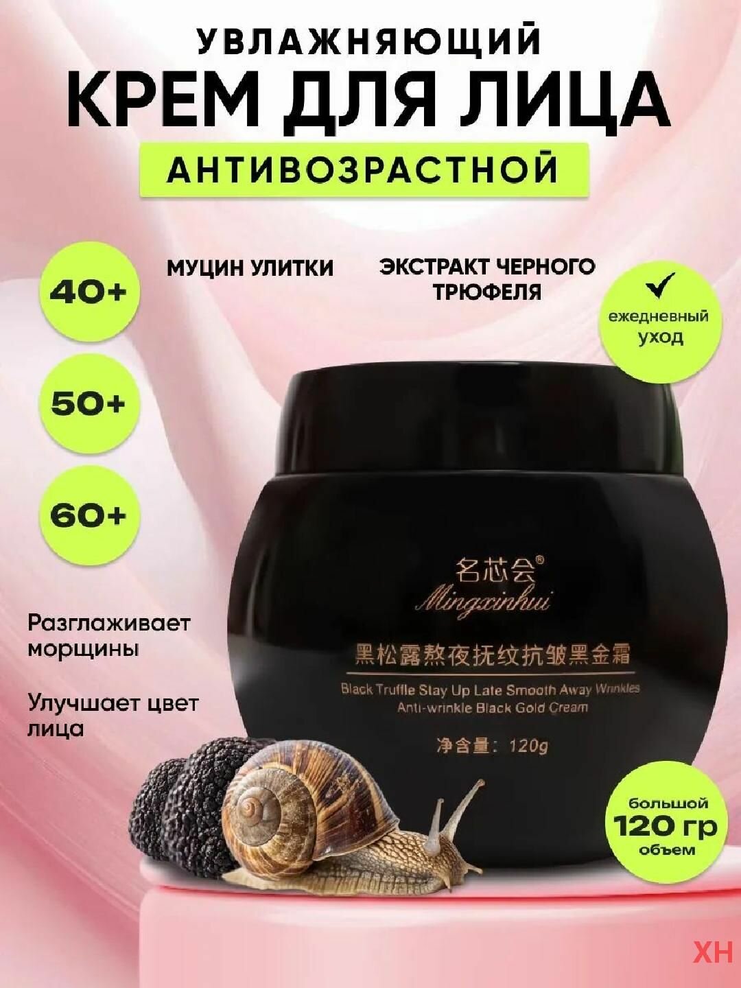 Крем для ухода за кожей