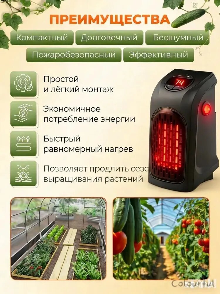 Парник, теплица 3HiMCpos, ABS пластик, мини-обогреватель для растений с пультом ДУ — фото 1