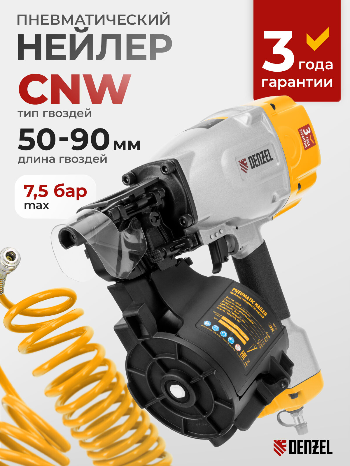 Нейлер пневматический Denzel, CN90 для гвоздей CNW от 50 до 90 мм, 57422