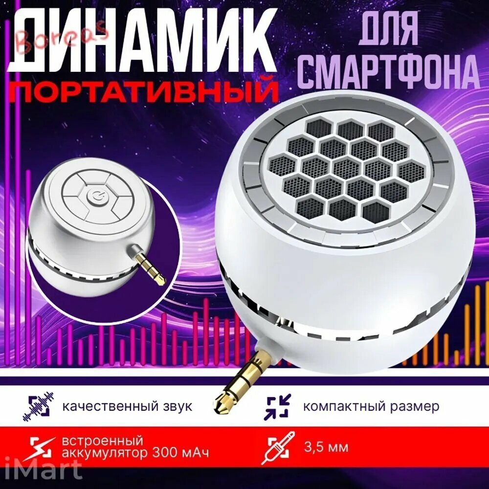 Портативный беспроводной динамик для смартфона, планшета, компьютера. Внешний динамик универсальный 3,5 мм. Мини колонка для ноутбука.