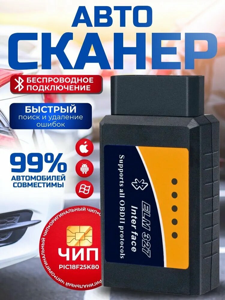 Сканер для диагностики автомобилей ELM327; obd2 PIC18F25K80; Автосканер