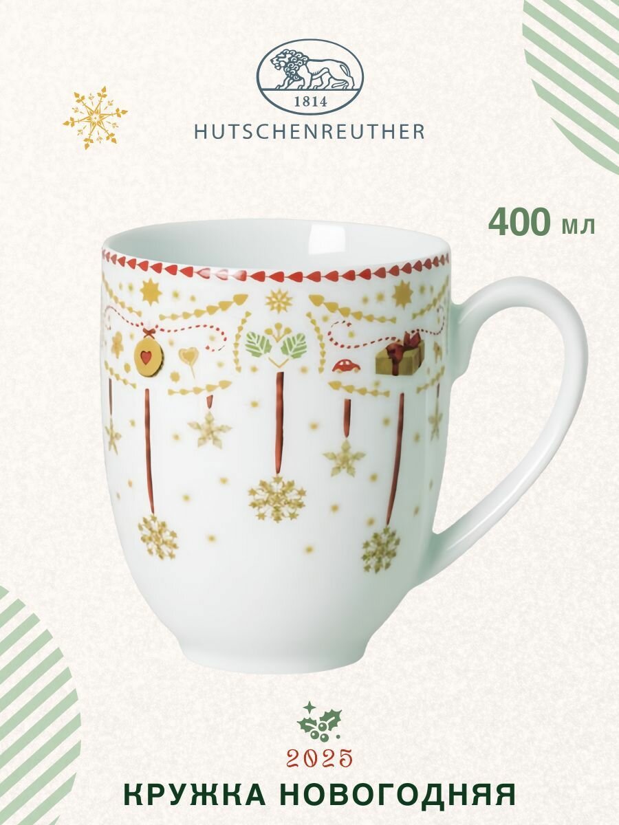 Кружка 400 мл, фарфор Hutschenreuther, Германия коллекция 2025 Christmas Love