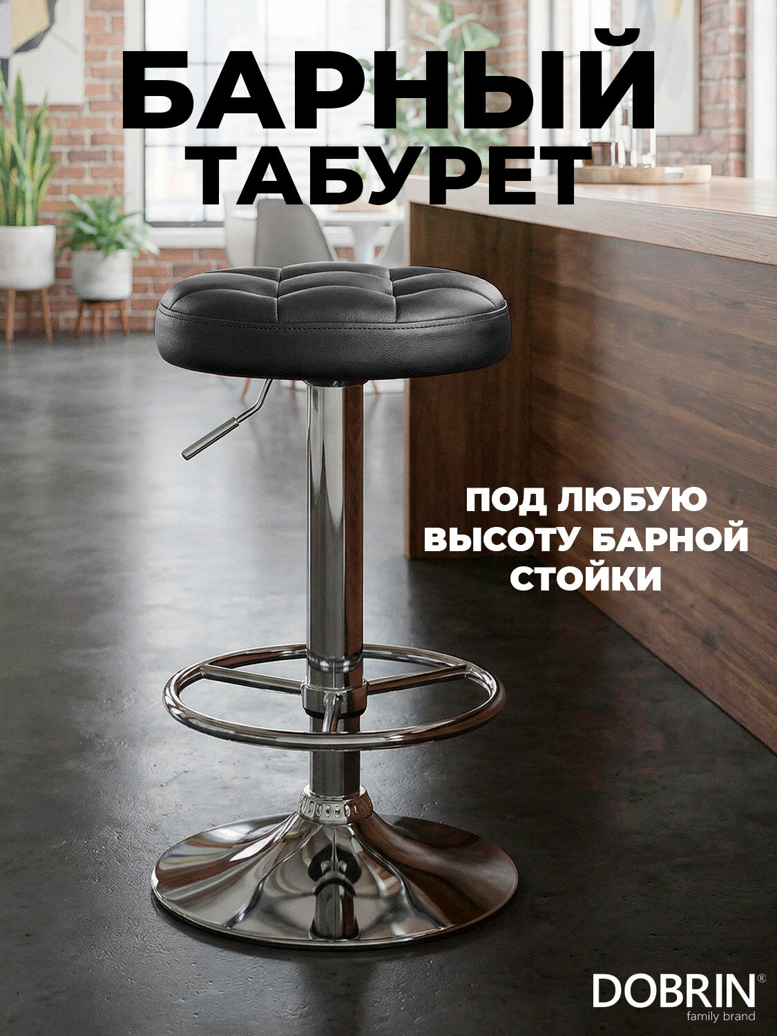 Табурет барный DOBRIN BRUNO, LM-5008, чёрный