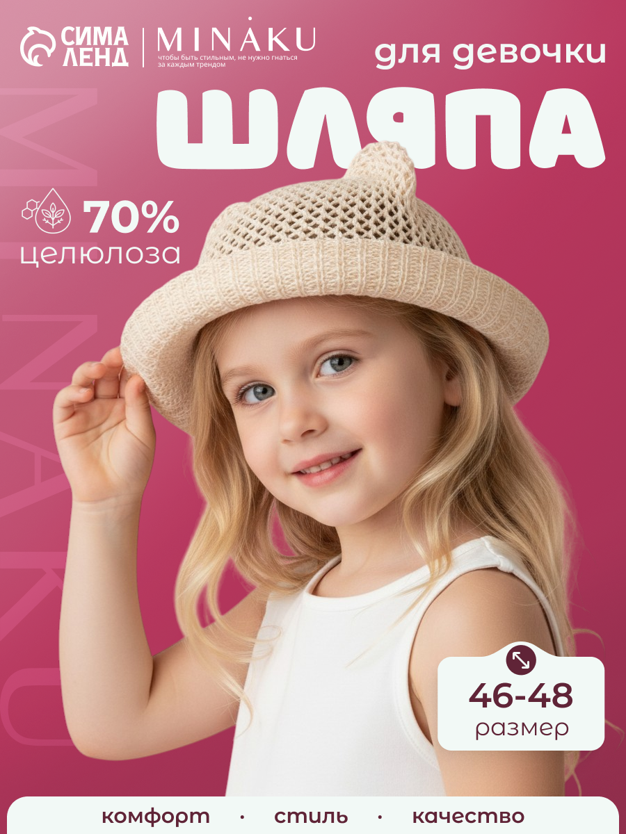 Шляпа Лето для девочек