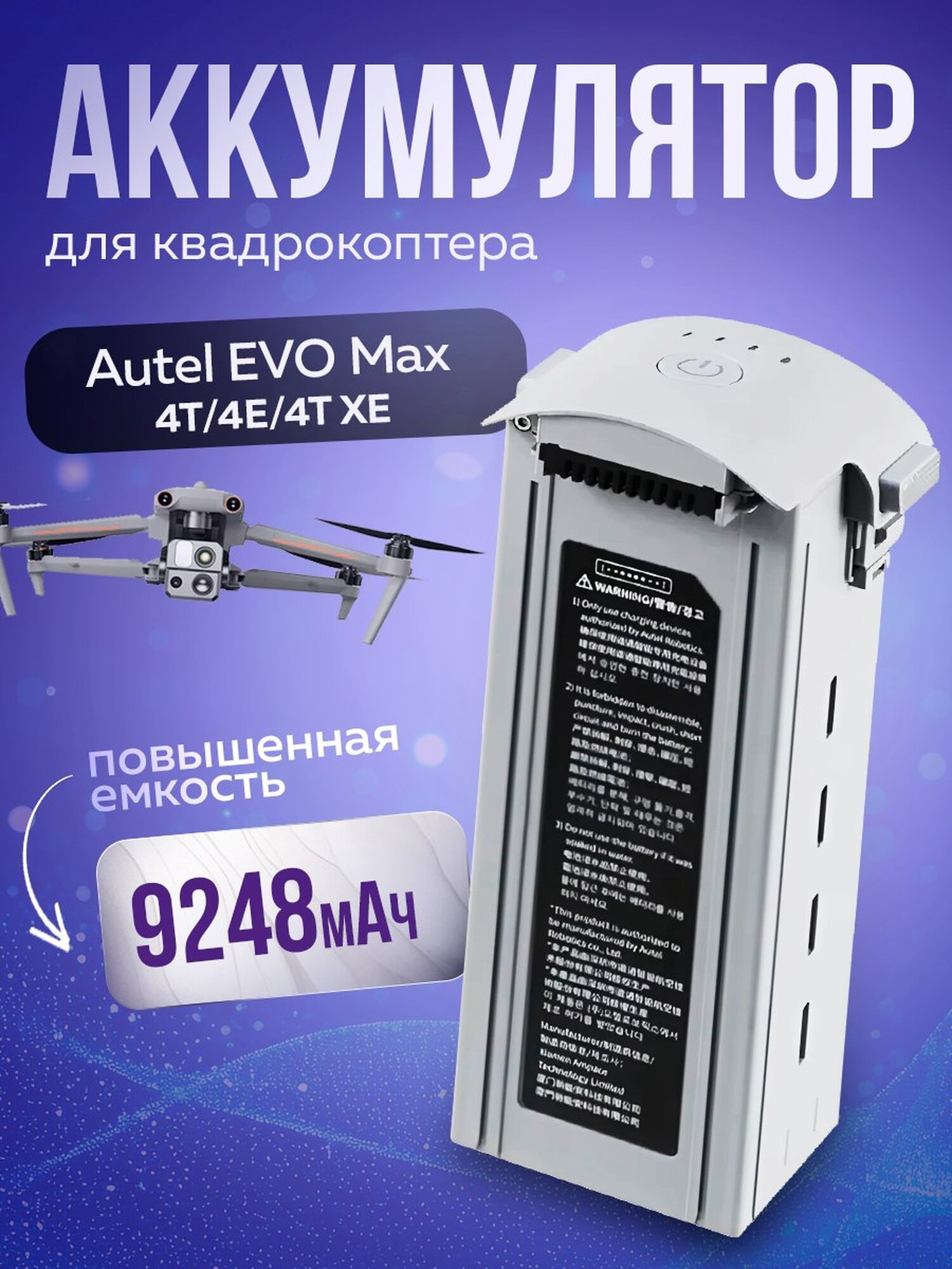 Аккумулятор для квадрокоптера Autel EVO Max 4T/4E/4T XE