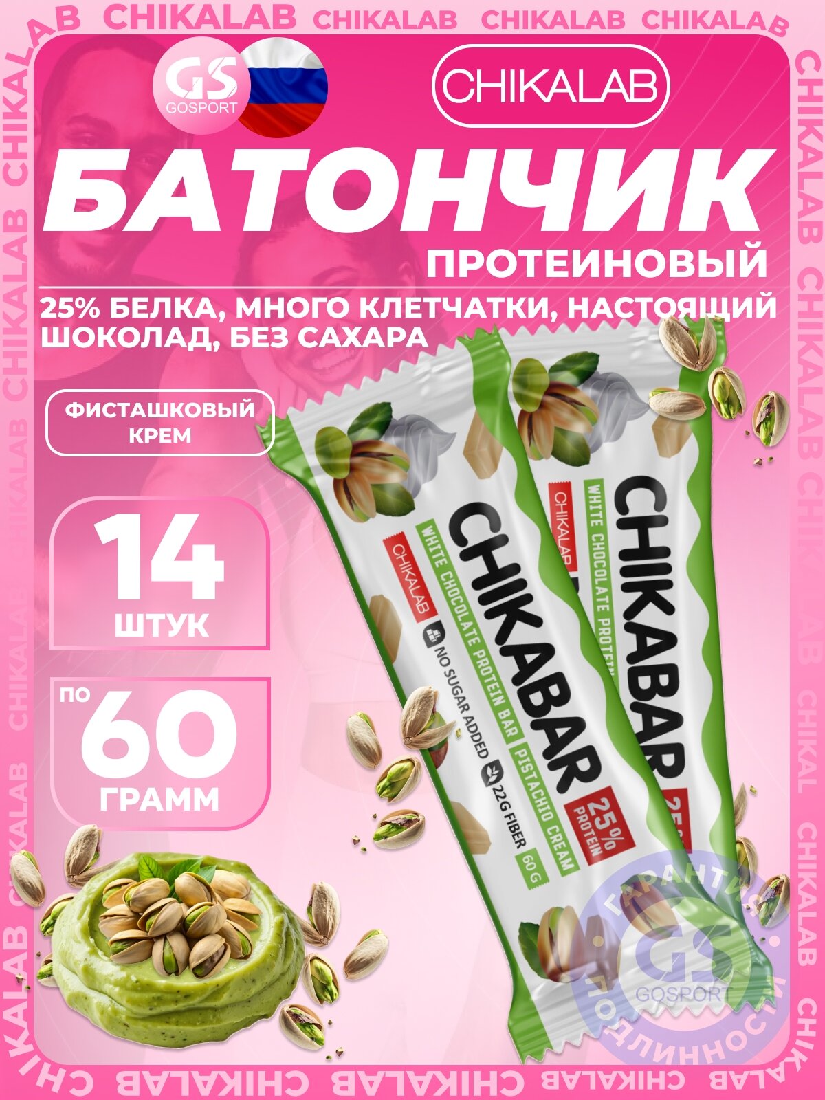 Протеиновый батончик Chikalab Chikabar 14 x 60 г, Фисташковый крем