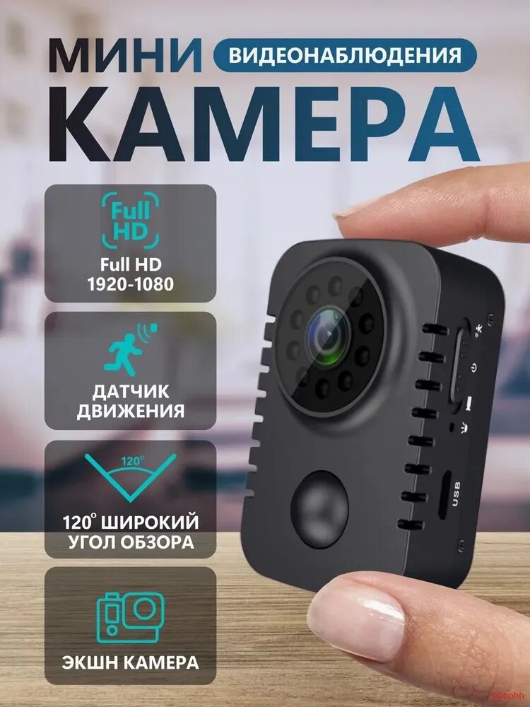 Мини камера видеонаблюдения Full HD 1920-1080 с датчиком движения и широким углом обзора