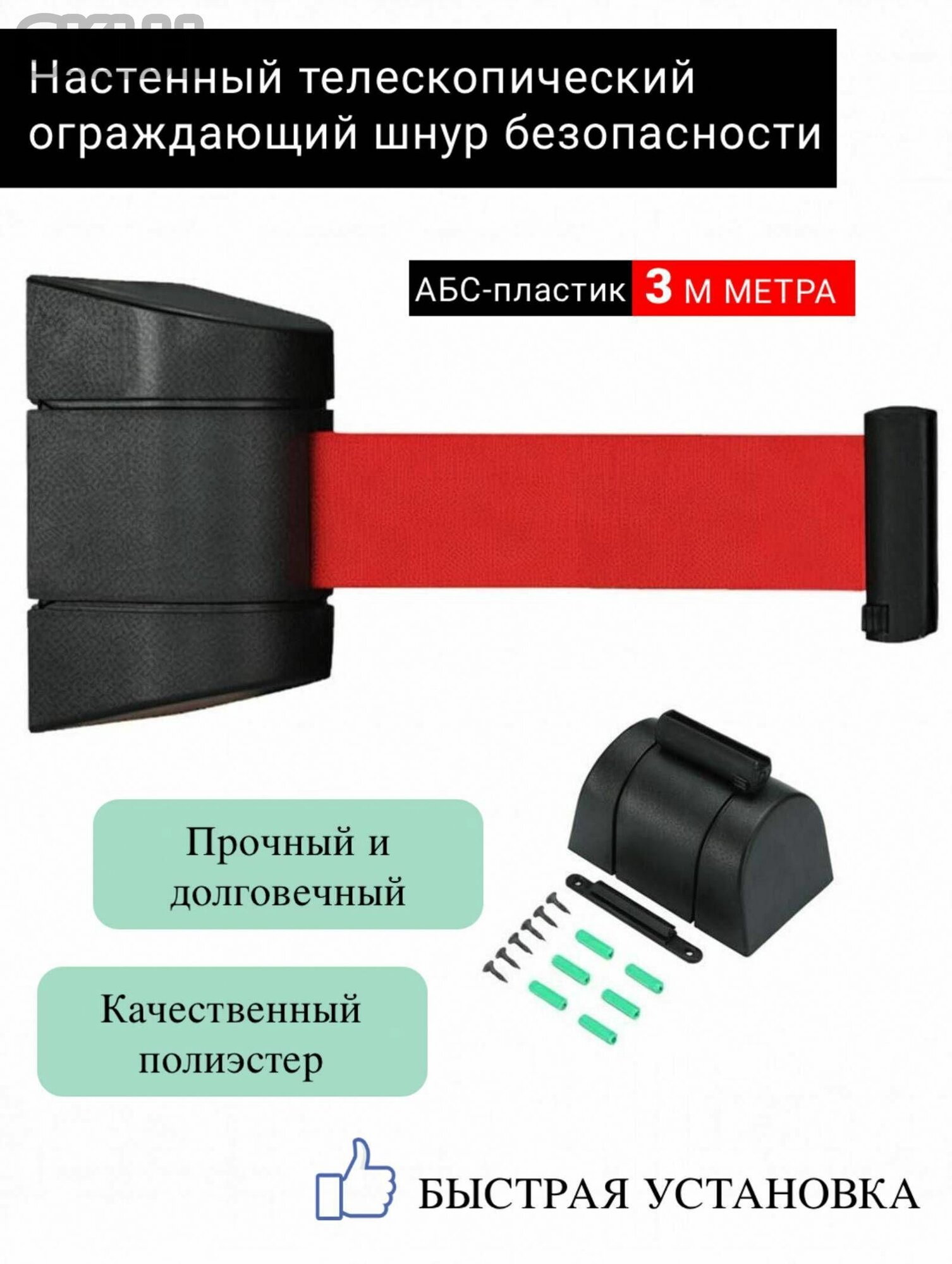 Настенный телескопический ограждающий шнур безопасности,3 м