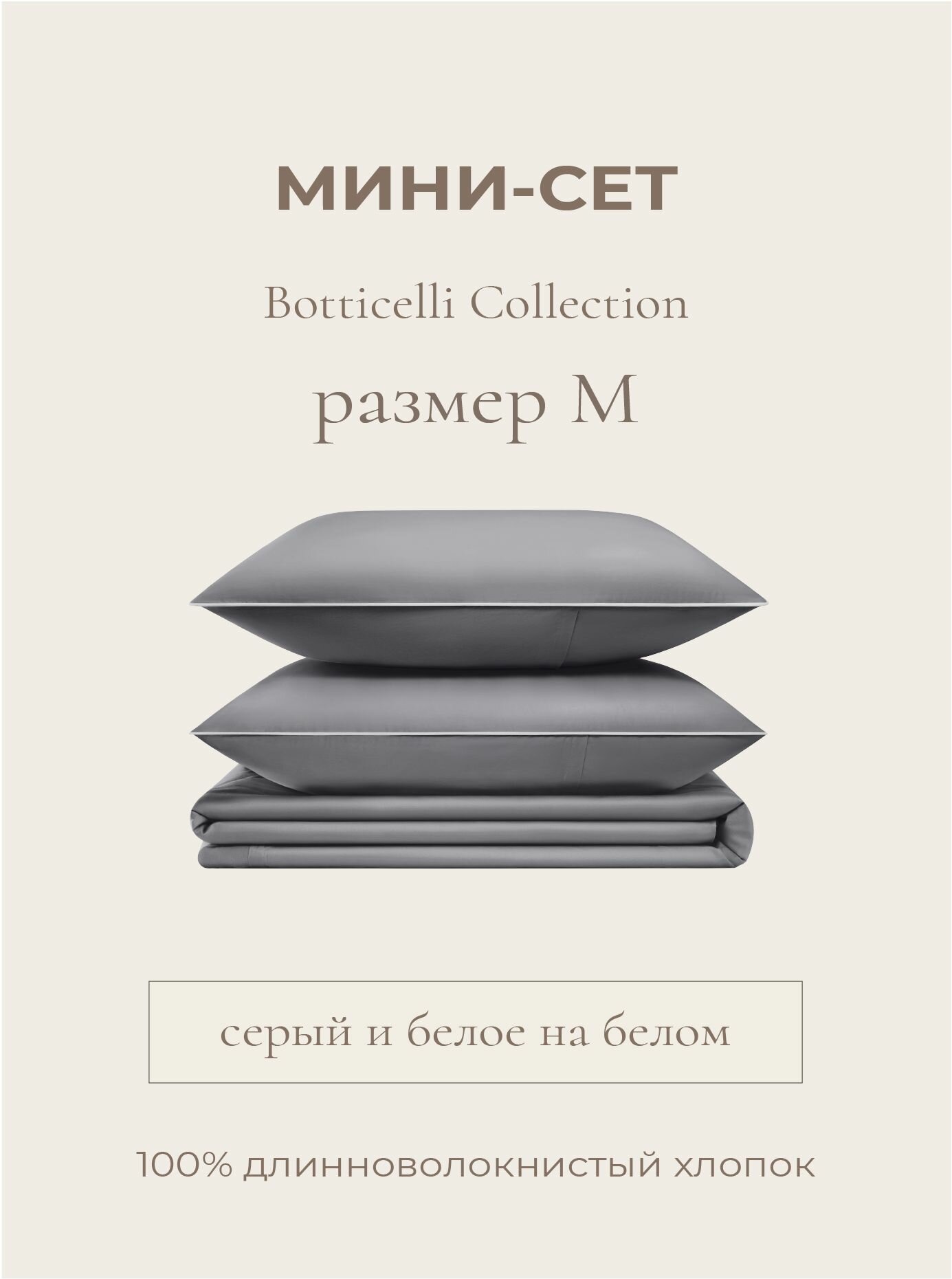 Yellowpink Botticelli Комплект двуспальный: Наволочки с кантом 50 х 70 см (2 шт), пододеяльник на молнии с кантом 180 х 215 см, Серый и Белое на белом, 100% Хлопок, Сатин