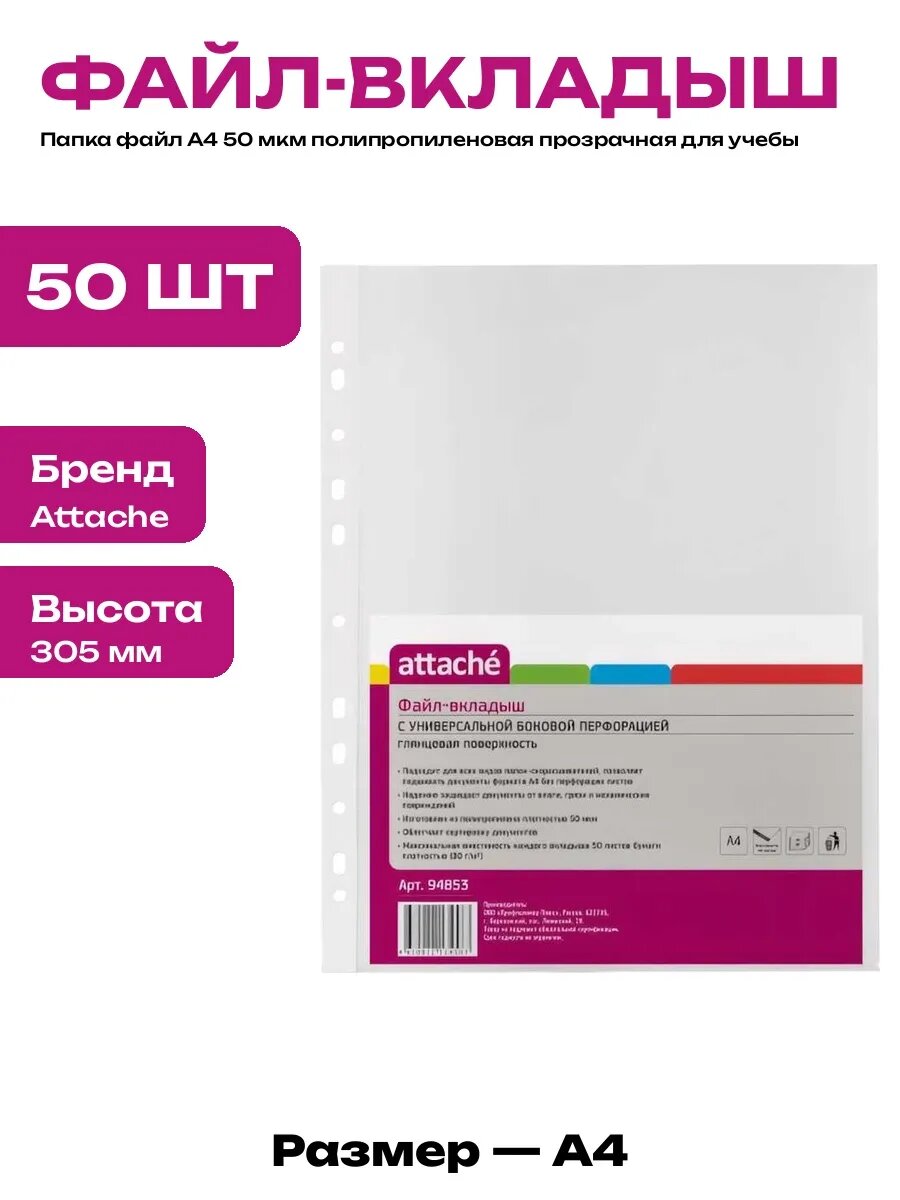 Файлы А4 прозрачные 50 мкм для защиты документов от пыли 305