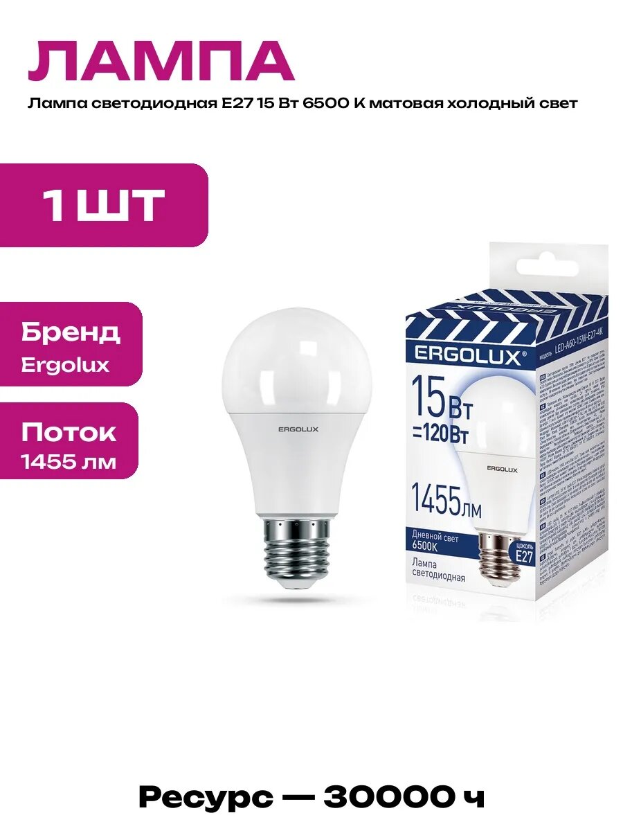 Светодиодная лампа 15 Вт E27 6500 К холодный белый свет A60