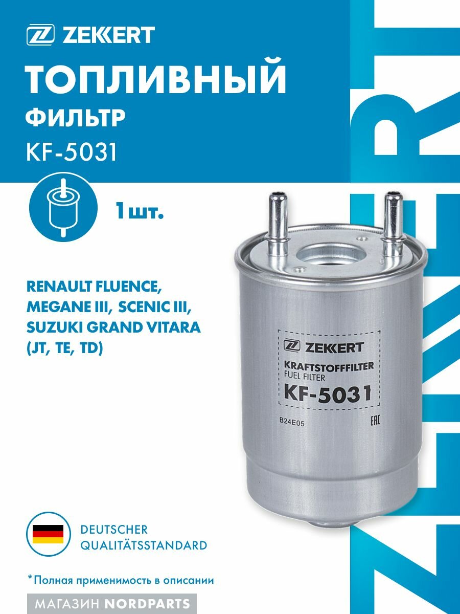 Фильтр топл. Renault Fluence 10-, Megane III 08-, Scenic III 09-, Suzuki Grand Vitara (JT, TE, TD) 05- (Дизель)