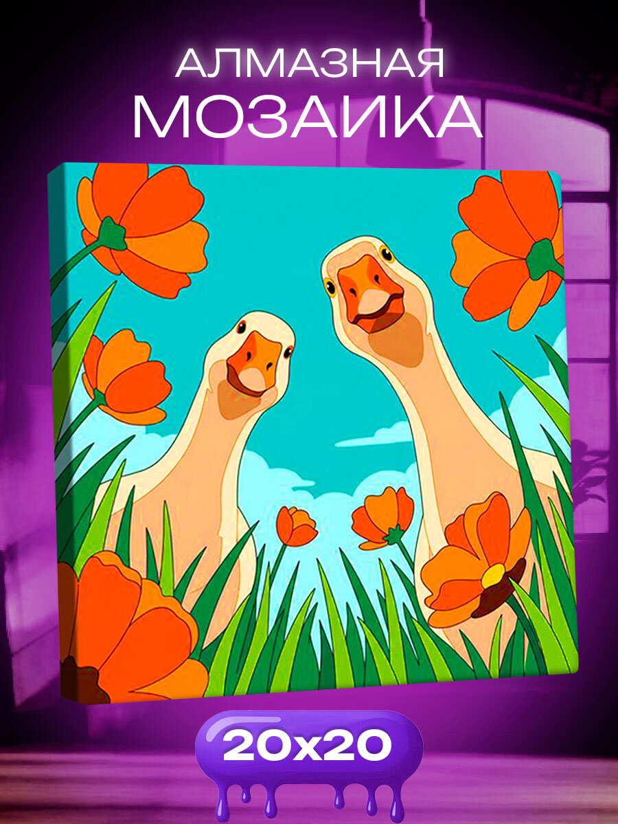 Алмазная мозаика маленькая Гусята