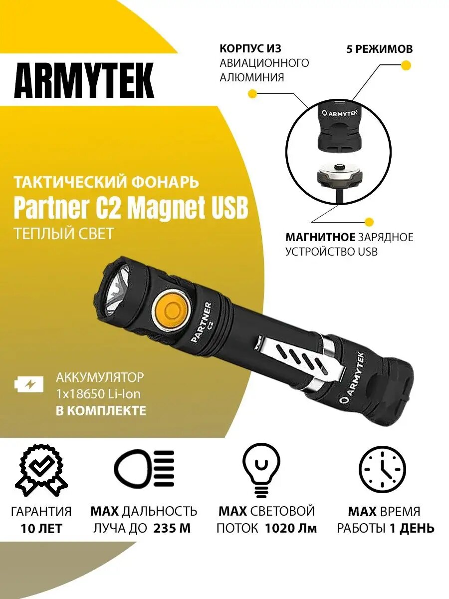 Фонарь Армитек аккумуляторный кемпинговый Partner C2