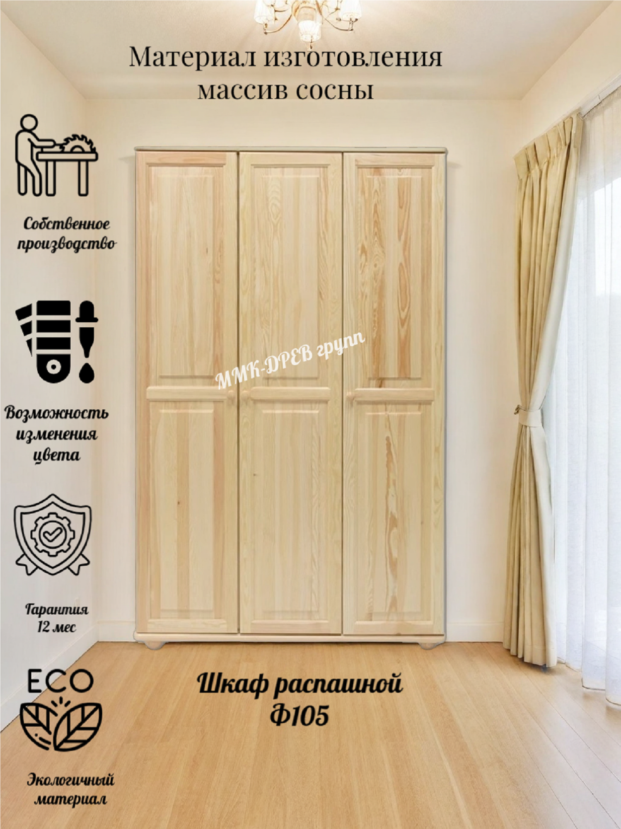 Шкаф распашной ммк-древ Ф105, массив дерева, бежевый, 120x60x190см
