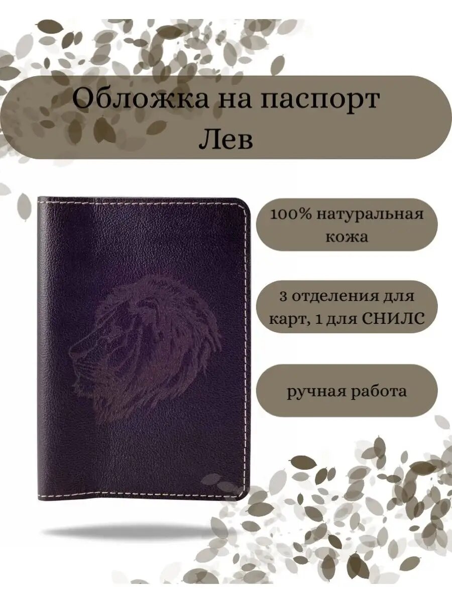 Обложка для паспорта