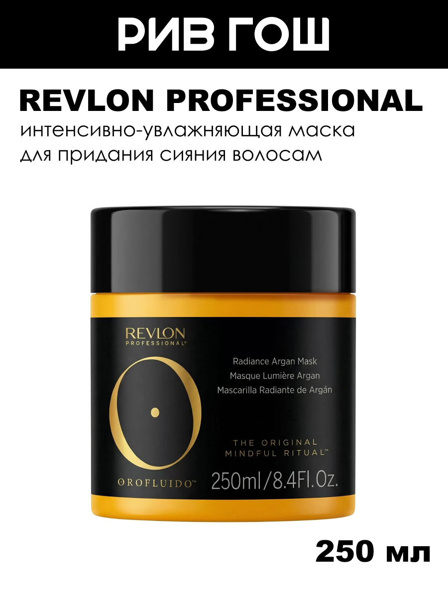 REVLON PROFESSIONAL Маска для волос Золотое Сияние с аргановым маслом, 250 мл