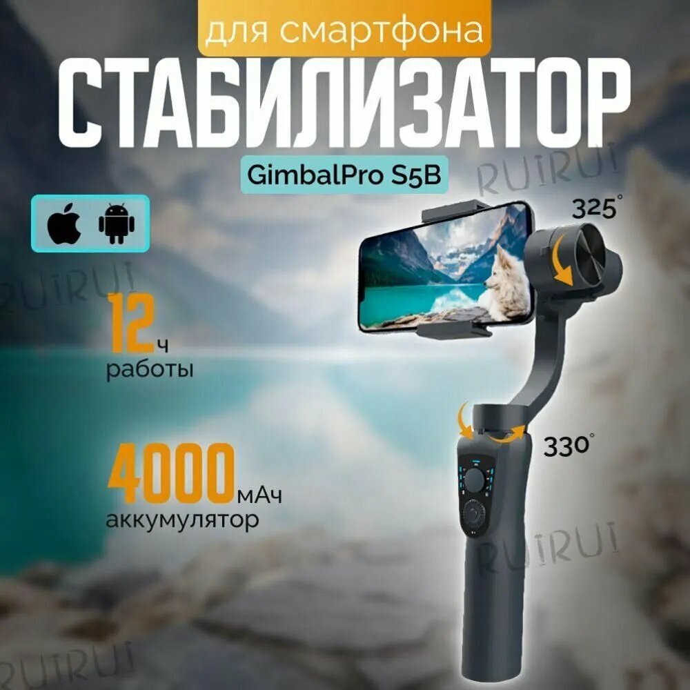 Стабилизатор для смартфона