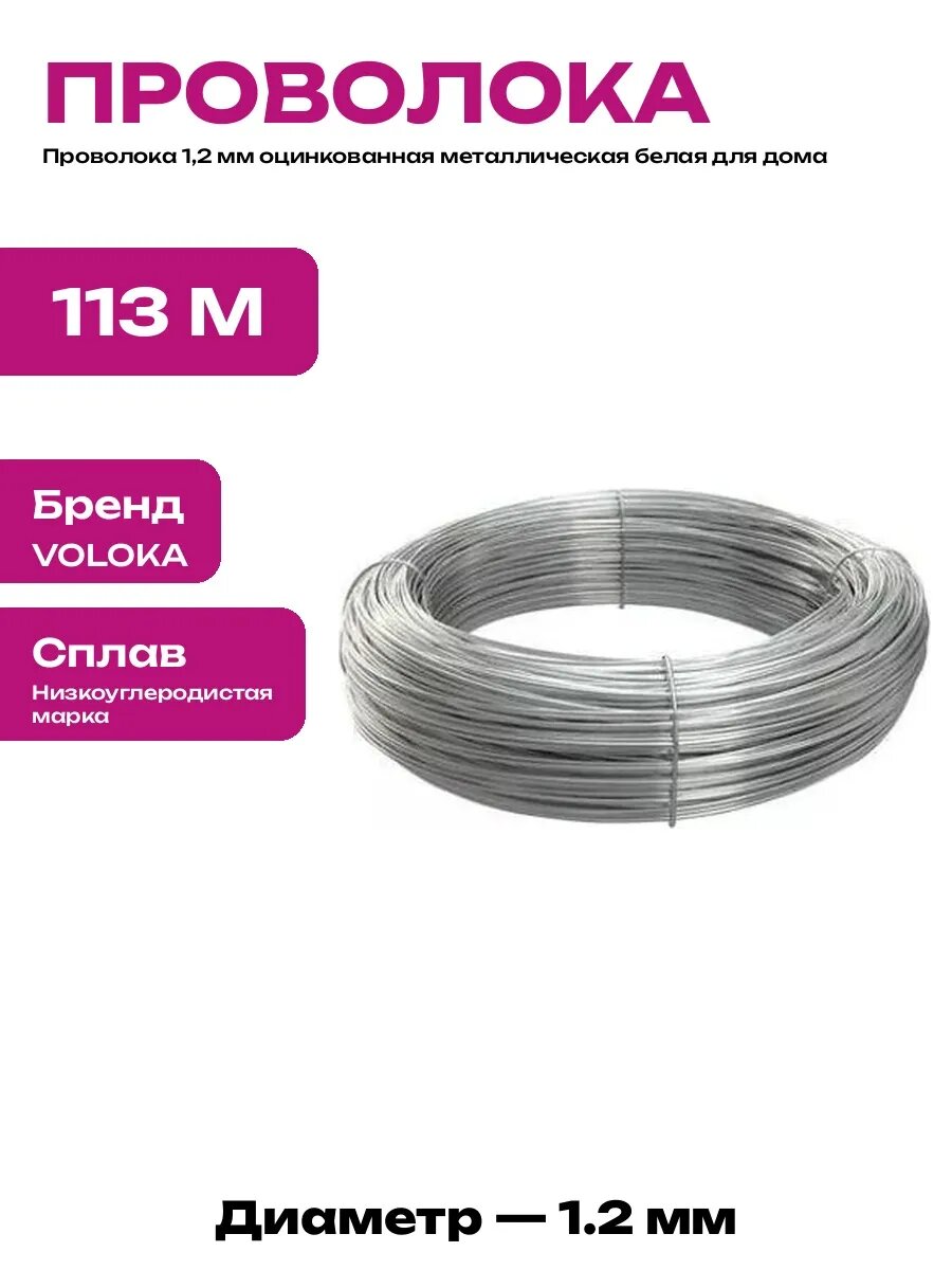 Проволока 1,2 мм сталь оцинкованная ГОСТ 3282-74 для стройки