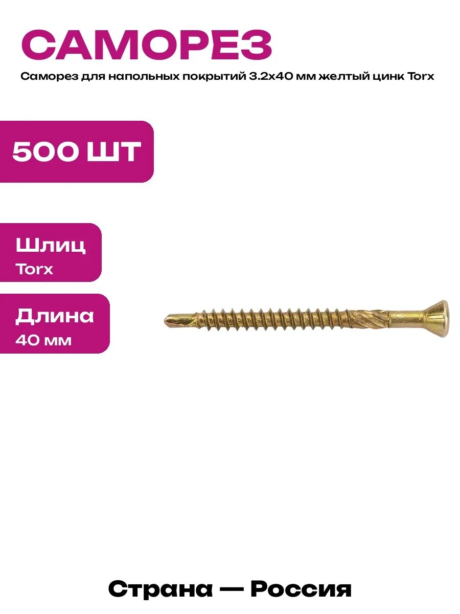 Саморез для дерева 3.2х40 мм желтый потайная головка Torx 10