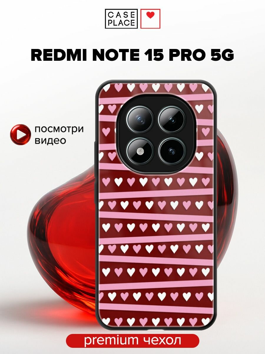 Чехол на Xiaomi Redmi Note 15 Pro 5G / Сяоми Редми Нот 15 Про 5G с принтом "Сердечки в полосах"