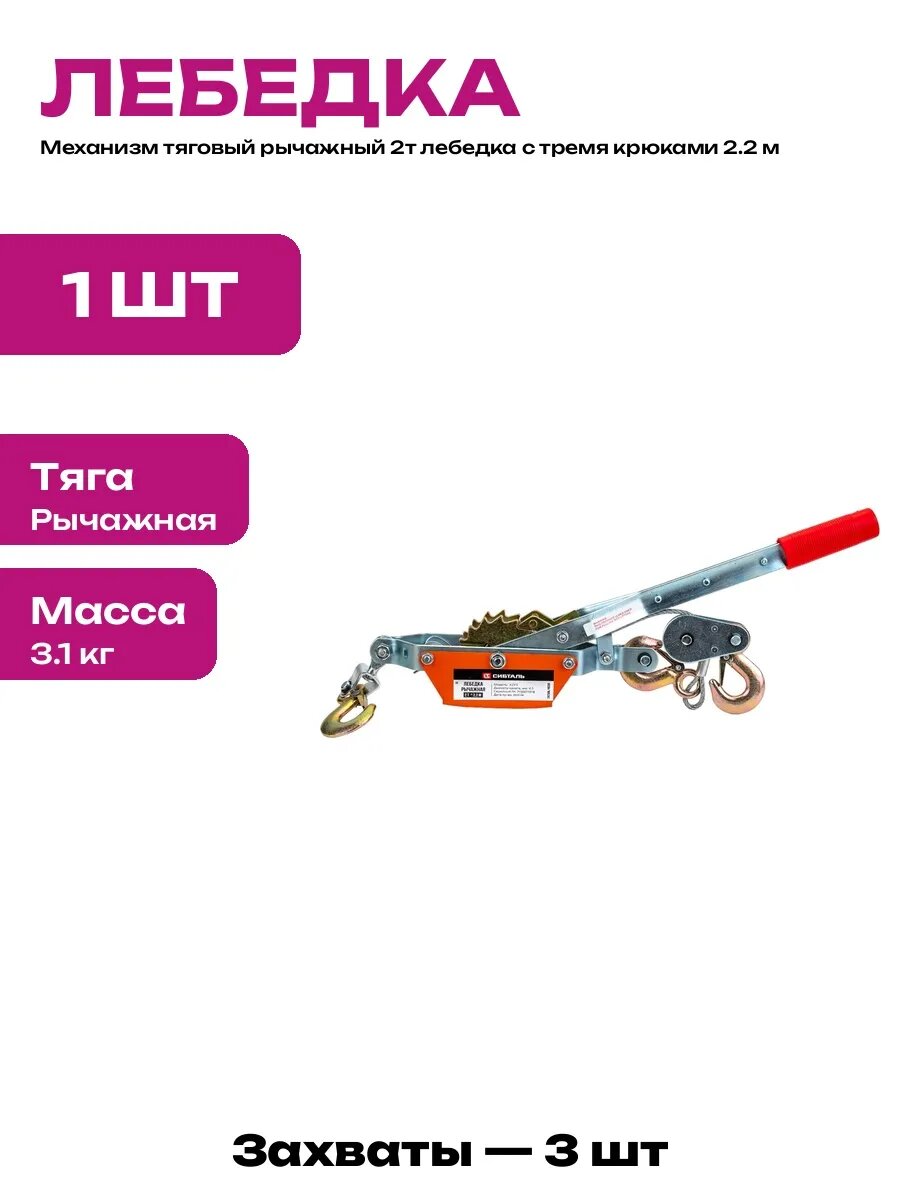 Лебедка ручная рычажная 2т трос 2.2 м двойной храповик сталь