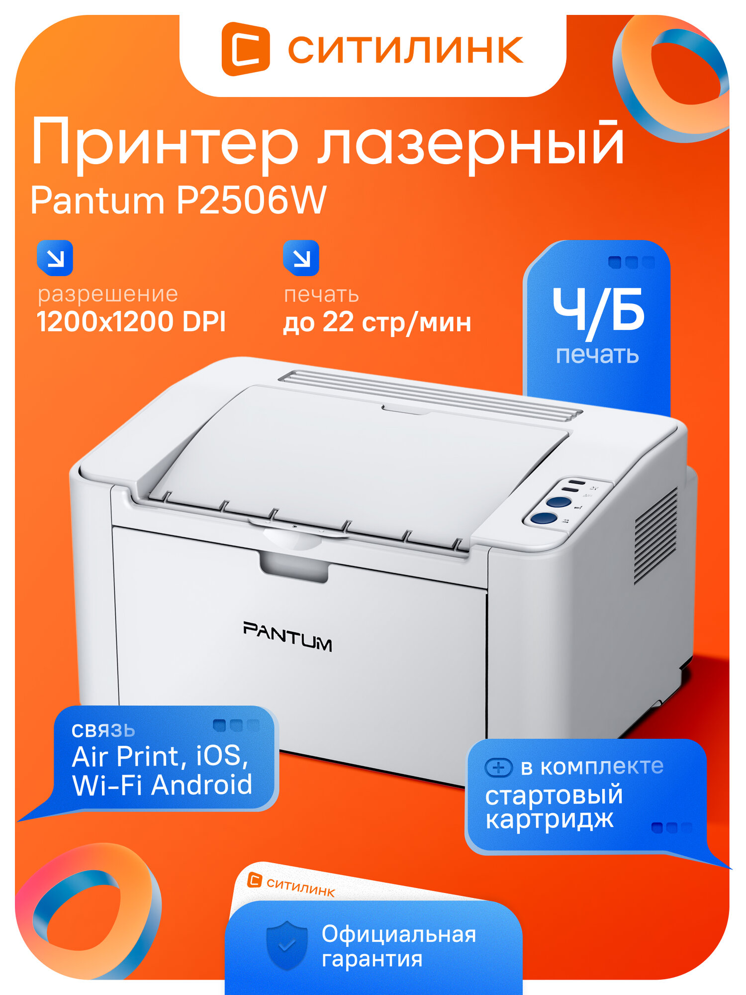 Принтер лазерный Pantum P2506W черно-белый A4 Wi-Fi серый 22 стр/мин USB AirPrint для офиса и дома