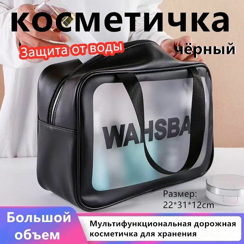 Косметичка дорожная для путешествий компактная