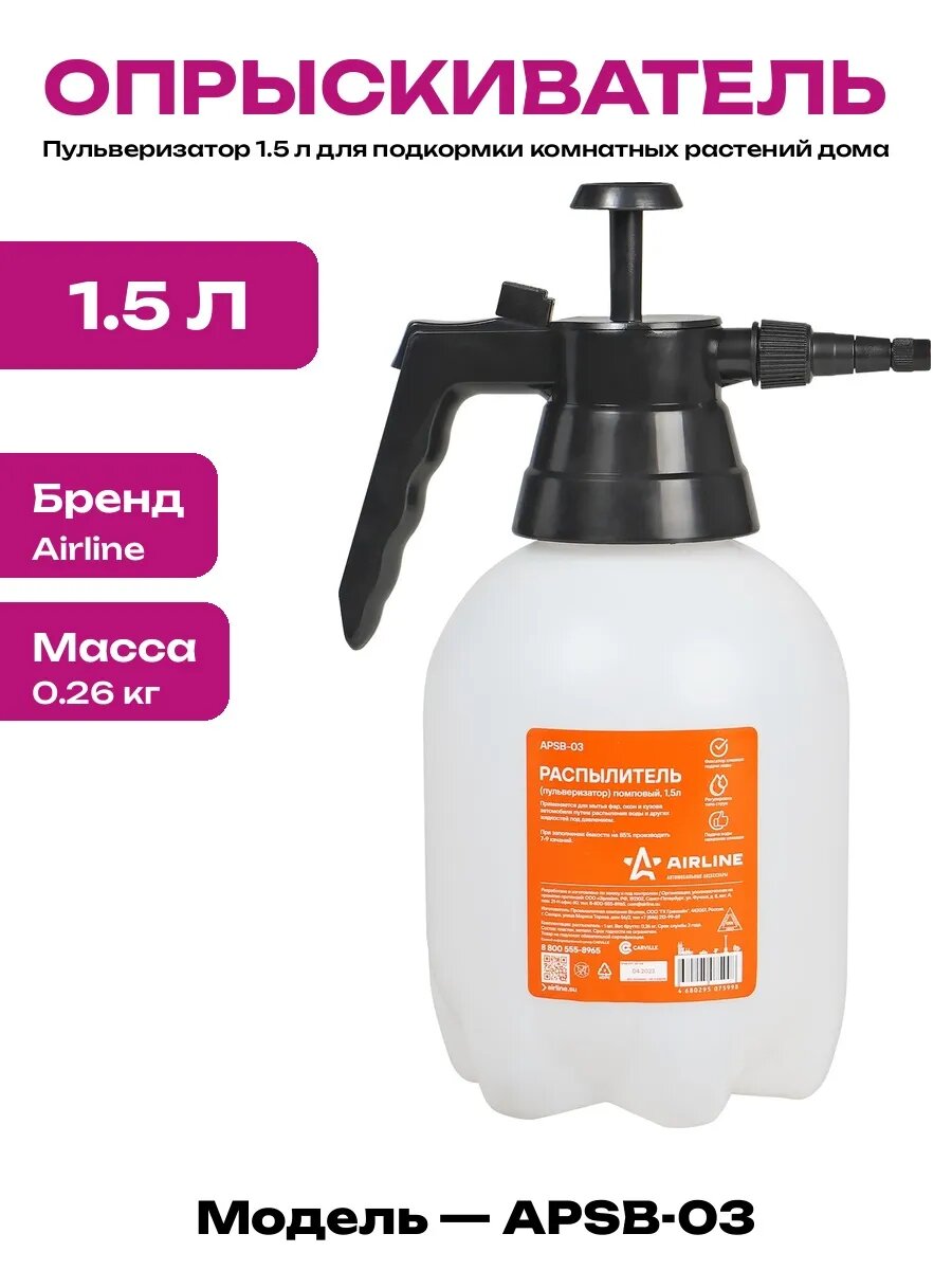 Опрыскиватель ручной 1.5 л для опрыскивания садовых деревьев