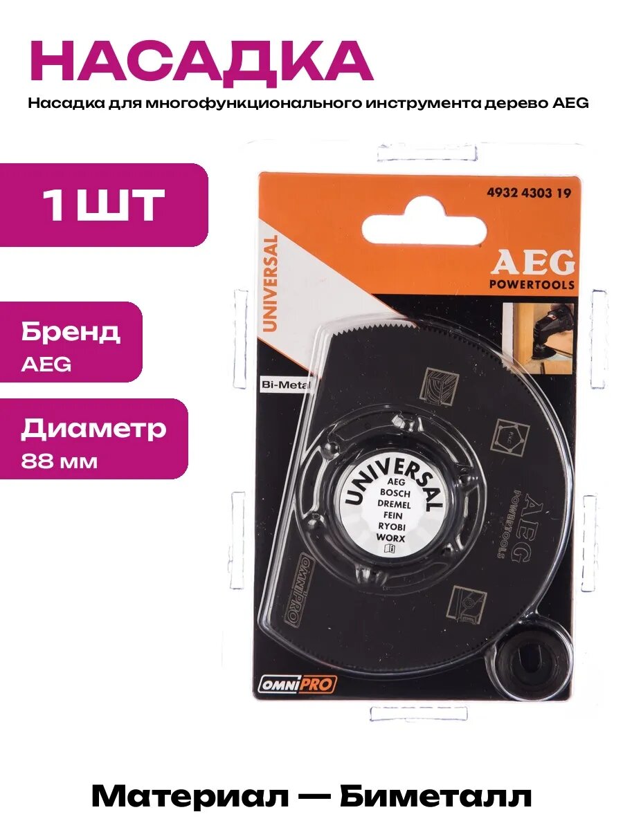 Насадка пильная биметалл 88х20 мм резка дерева разъем AEG